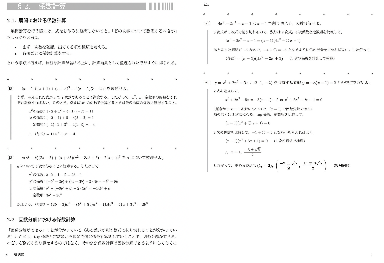 【大学受験 数学】鉄緑会の『基礎力完成1A2B』のレベル＆使い方！ | 学生による、学生のための学問